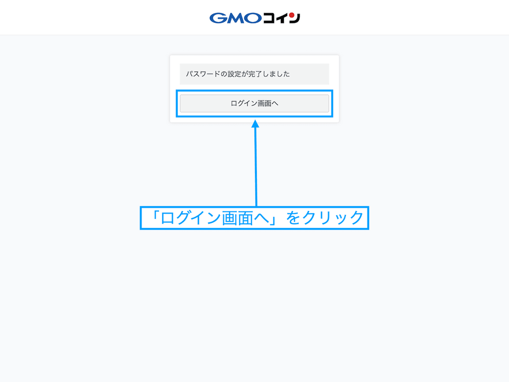 【GMOコイン】口座開設の手順を解説【図解あり】