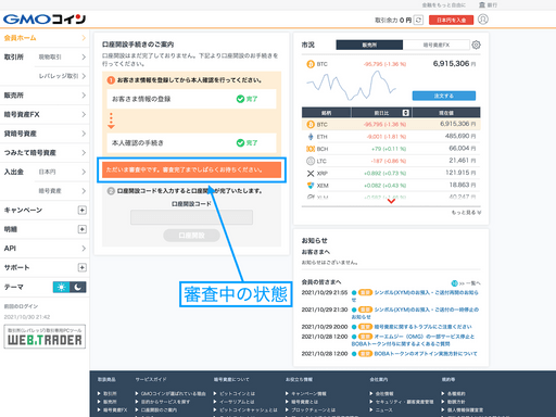 【GMOコイン】口座開設の手順を解説【図解あり】