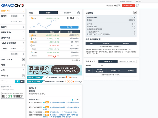 【GMOコイン】口座開設の手順を解説【図解あり】